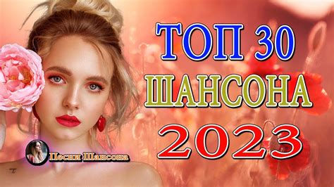 ЗИМНИЙ ХИТ 💖 Вот Сборник Обалденные красивые песни для души 💖 Новинка Шансон 2023 Youtube Music