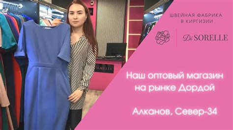 Бишкек фабрика одежды 80 фото