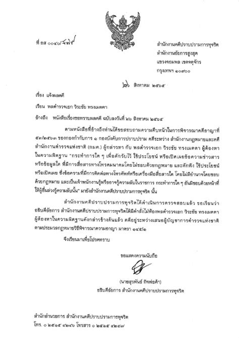 พล ต อ วิระชัย ทรงเมตตา พ้นพงหนาม ได้คืนตำแหน่ง รอง ผบ ตร