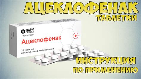 Ацеклофенак при заболеваниях опорно двигательного аппарата