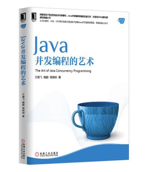 java并发编程的艺术 百度百科