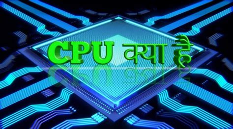 Cpu Kya Hai What Is Cpu In Hindi Computer Shiksha