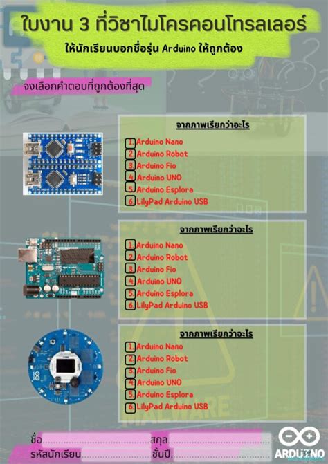 ใบงาน 3 Arduino ใบงานเชิงโต้ตอบ Topworksheets
