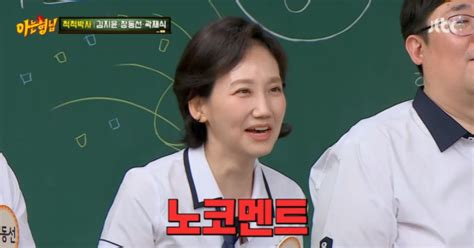 김지윤 박사 정계 진출 제안 많았나노코멘트 의미심장 아는형님