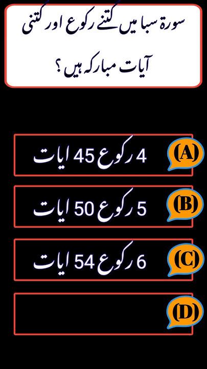 Islamic Question Answers Urdu Quiz Islamic Quiz Shorts Urduquiz Urdugk Quran Quiztime