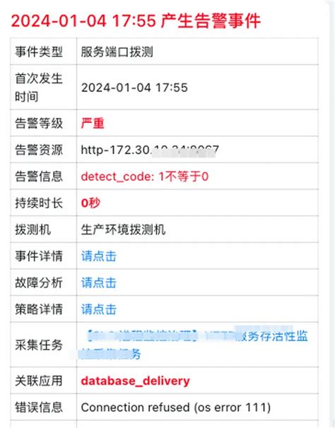 如何结合告警丰富获取拨测失败的原因？ csdn博客
