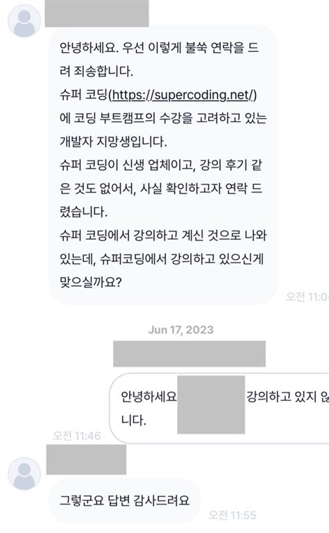 저는 슈퍼코딩에서 강의를 하고 있지 않습니다 커리어리