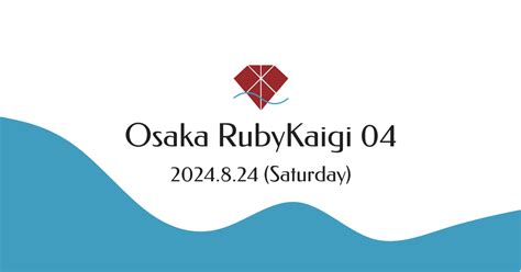 大阪ruby会議04