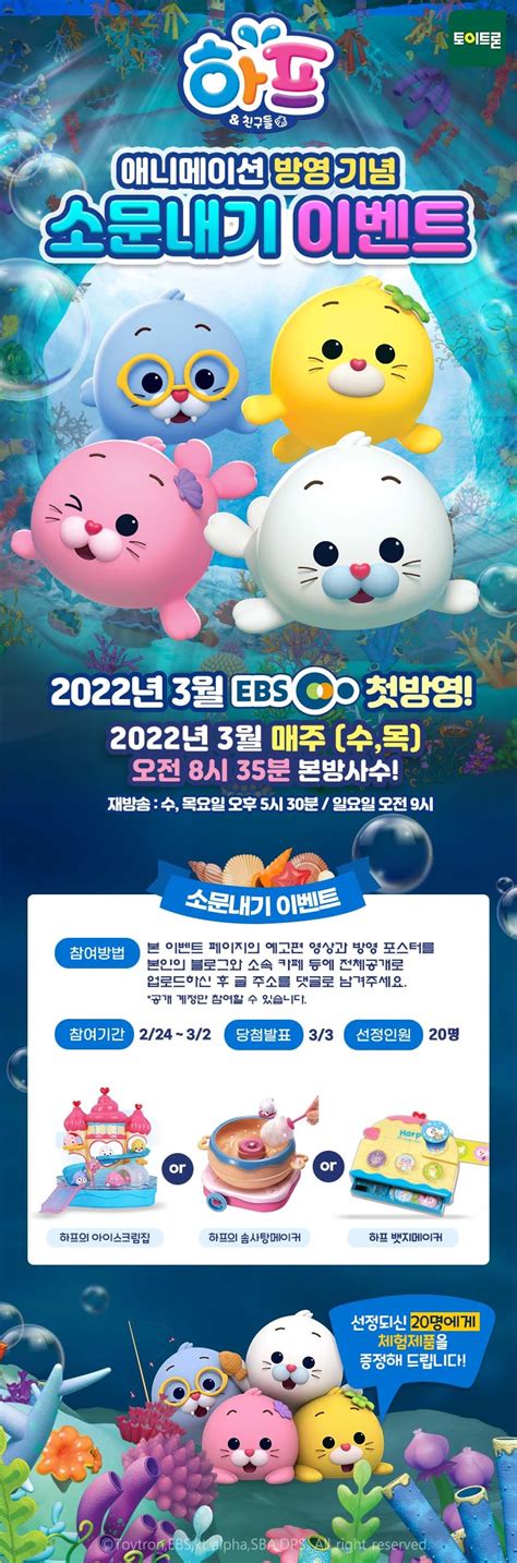 하프와 친구들 애니메이션 첫 방송 본방사수 소식이예요 네이버 블로그