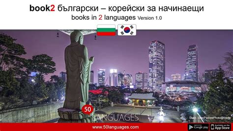 Корейски език за начинаещи в 100 урока Youtube