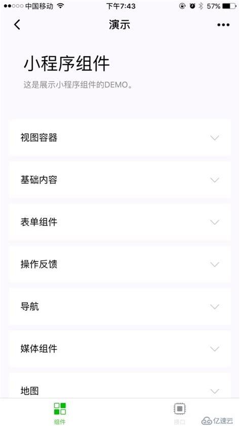 微信小程序示例 微信小程序组件 接口大全测试 行业资讯 亿速云