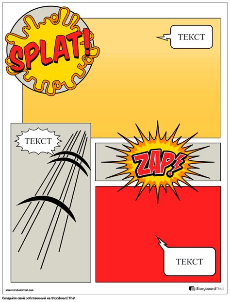 Макеты Графического Романа — Создать Шаблон Графического Романа ...