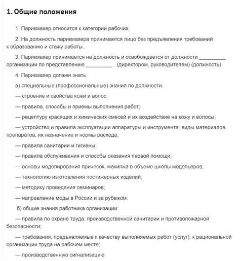 Должностная инструкция мастера салона красоты