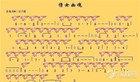 十二孔陶笛曲谱 倩女幽魂汉程艺术