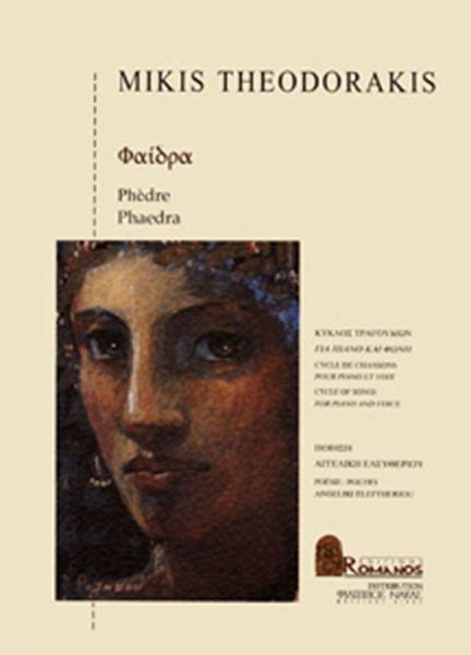 Θεοδωρακης Μικης Φαιδρα Μουσικα βιβλια ελληνικου τραγουδιου Msc 608627