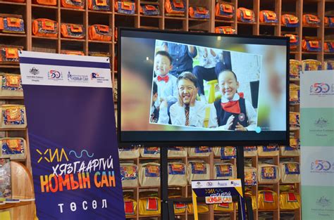 “ХИЛ ХЯЗГААРГҮЙ НОМЫН САН” ТӨСЛИЙН НЭЭЛТ БОЛЛОО Австралийн Элчин сайдын яам Монгол Улсын