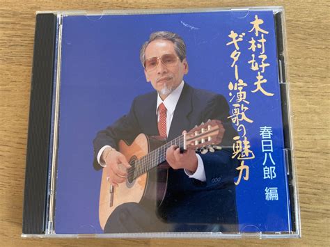 Yahoo オークション 演歌CD木村好夫 ギター演歌の魅力春日八郎