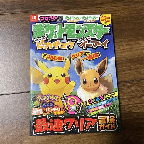 ポケットモンスターlets Goピカチュウlets Goイーブイ最速ク By メルカリ