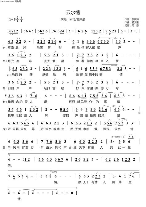 云水情 郭津彤 云飞 歌谱 简谱