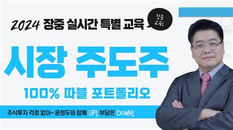 100 따블 시장 주도주 전략 Youtube