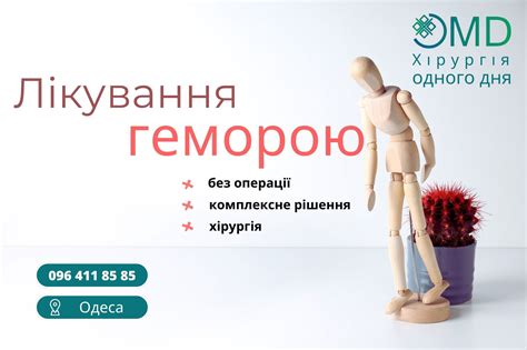 Геморрой - лечение, диагностика | OMD clinic