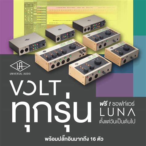 Universal Audio Volt 476 อินเตอร์เฟส Music Arms ศูนย์รวมเครื่องดนตรี ตั้งแต่เริ่มต้น ถึงมือ