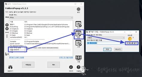 폴더팝업 프로그램 폴더 생성 및 크롬 사용자 바로가기 등록하기
