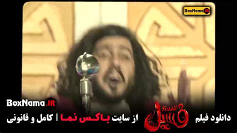 فیلم خنده دار ایرانی جدید فسیل با بازی بهرام افشاری نماشا