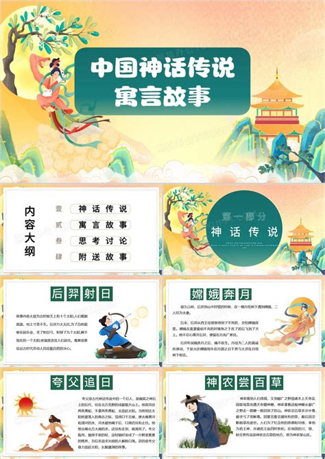 国潮初中语文神话故事PPT模板下载 熊猫办公