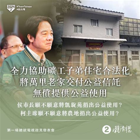 賴辦打臉侯：正面回應凱旋苑是否公益信託 鏡週刊 Mirror Media