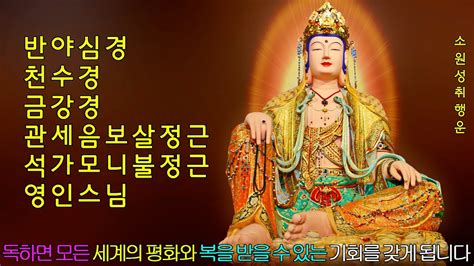 잠을 자기 전에 듣는 명상음악으로 큰 행운을 끌어당기세요 🌕건강과 부와 행운을 실현하는 한국의 불교 음악을 매일 들어보세요 🙏 금강경 천수경 관세음보살 정근과 함께