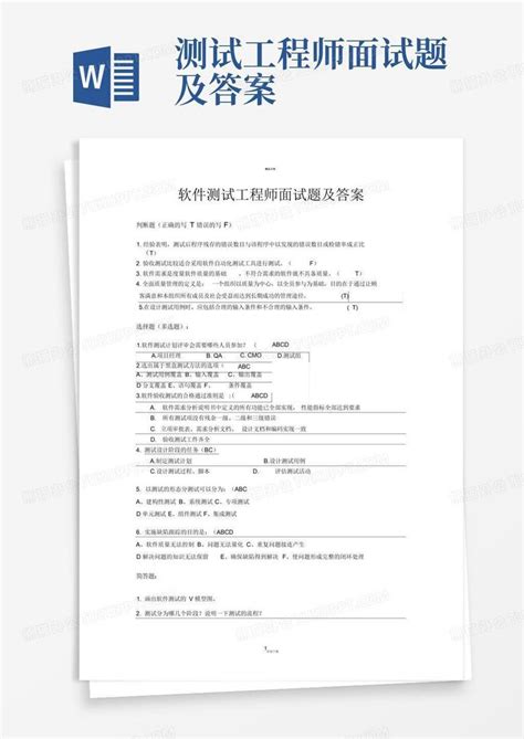 测试工程师面试题及答案word模板下载编号ldgvjvjk熊猫办公 测试工程师面试题及答案word模板下载编号ldgvjvjk熊猫办公