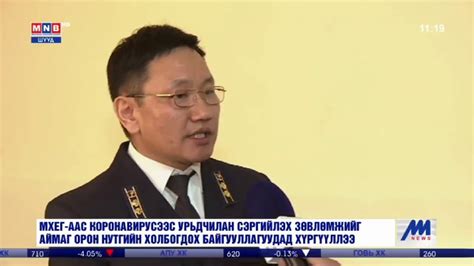 МҮОНТВ МХЕГ аас Коронавирусээс урьдчилан сэргийлэх зөвлөмжийг аймаг орон нутгийн хол Youtube