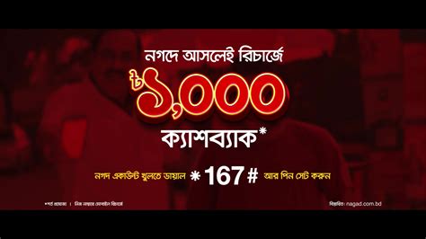 নগদে একাউন্ট খুলে মোবাইল রিচার্জে ১ ০০০ টাকা ক্যাশব্যাক ব তে বড়লোকি
