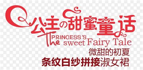 女装连衣裙文案设计png图片素材下载 图片编号8497164 Png素材网