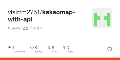 github vlslrtm2751 kakaomap with api openapi 연습 프로젝트