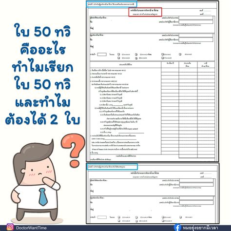 หนังสือรับรองหักภาษี ณ ที่จ่าย คืออะไร หมอยุ่งอยากมีเวลา Facebook