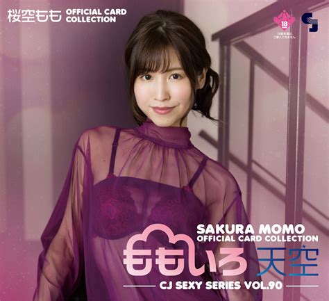 Cj Sexy Card Series Volume 90 Momo Sakura Official Card Collection Momoiro Sora Set Of 12 Packs