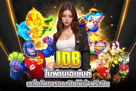 Jdb ไม่ผ่านเอเย่นต์ เคล็ดลับการกดสปินให้เข้าฟรีสปิน