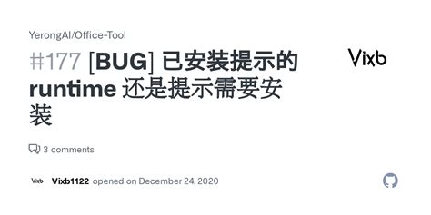 [bug] 已安装提示的 Runtime 还是提示需要安装 · Issue 177 · Yerongai Office Tool · Github