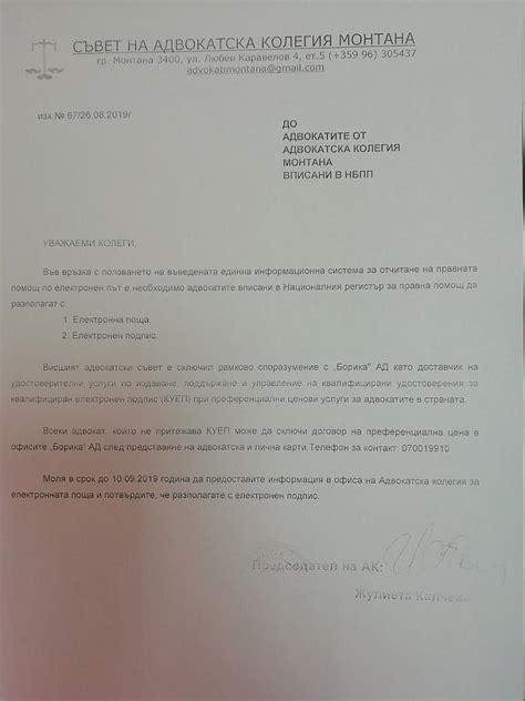 Единна информационна система за отчитане на правна помощ Адвокатска колегия Монтана