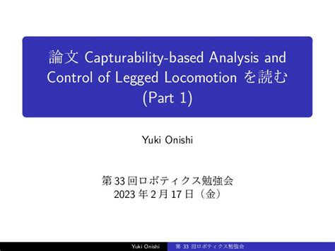論文 Capturability Based Analysis And Control Of Legged Locomotion を読む Part 1 Review On