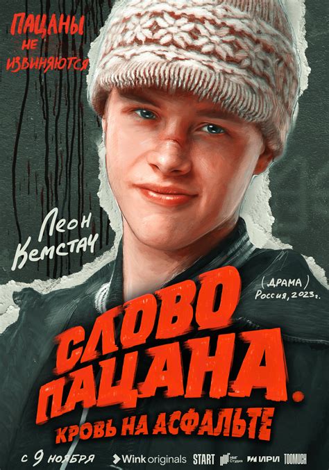 Постеры Слово пацана Кровь на асфальте Постер сериала «Слово пацана Кровь на асфальте