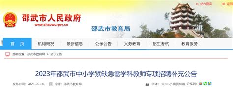 2023福建南平市邵武市中小学紧缺急需学科教师专项招聘报名时间延长至2月13日