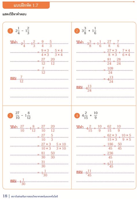 เฉลย แบบฝึกหัดคณิตศาสตร์ ป 5 เล่ม 1 หน้า 18