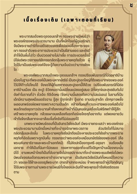 ขัตติยพันธกรณี เหตุอันเป็นข้อผูกพันของกษัตริย์ 1 Ter หน้าหนังสือ 9 พลิก Pdf