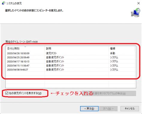 [windows] 復元ポイントの一覧を確認する ぱそまき