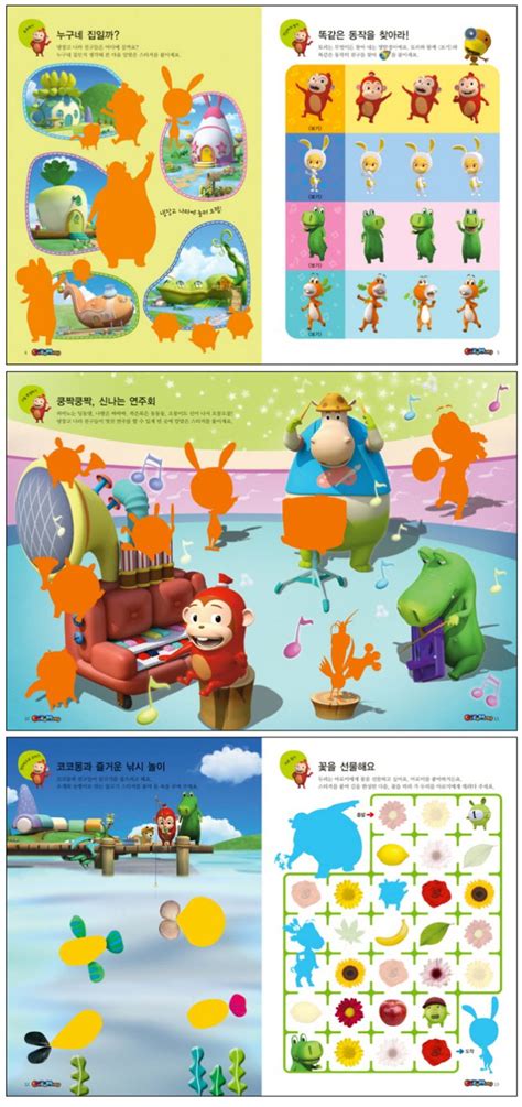 냉장고 나라 코코몽 스티커북 창의놀이 아이즐북스 편집부 교보문고