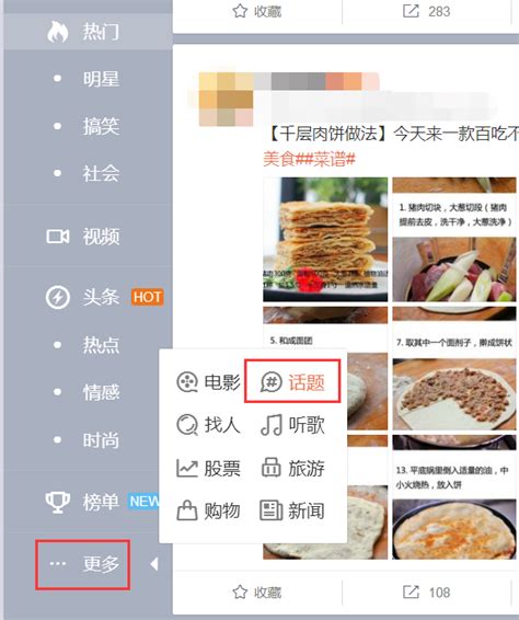 新浪微博怎样创建话题360新知
