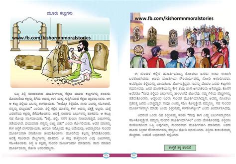 ಮೂರು ಕಲ್ಲುಗಳು Kishor M N